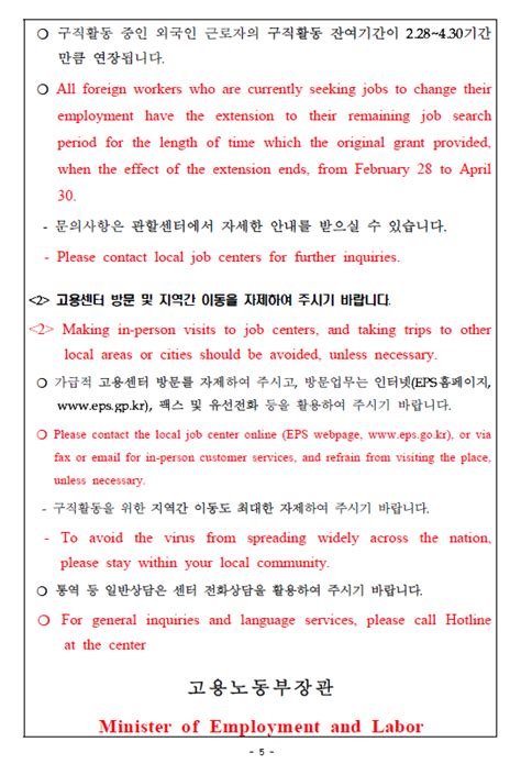 사업장 변경 외국인근로자 구직활동기간 일괄 연장 조치방안 고용노동부