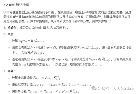 【状态估计】无迹卡尔曼滤波（ukf）应用于fitzhugh Nagumo神经元动力学研究附matlab代码 Csdn博客