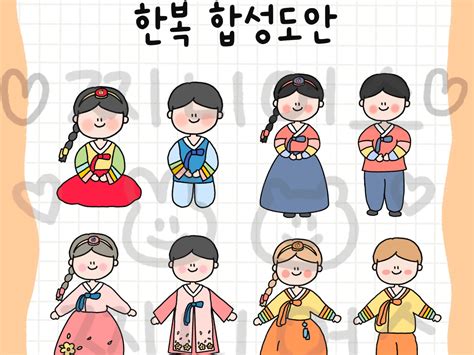 한복 합성도안 및 색칠도안 쌤