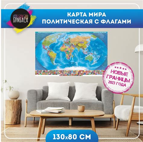 Карта мира 2024 настенная политическая с флагами - купить с доставкой ...