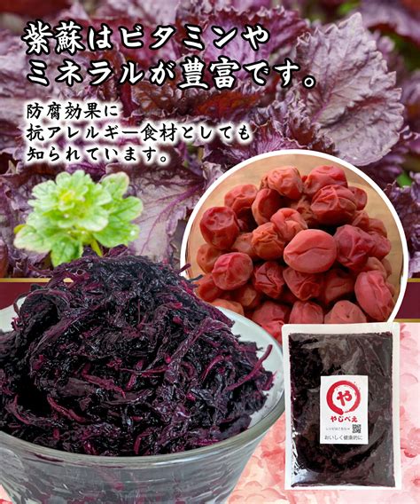 【楽天市場】やじべえ赤しそ 保存料無添加 無着色 国産100 生梅2kg用 500g 和歌山県 紀州 もみしそ もみ紫蘇 もみシソ あかしそ