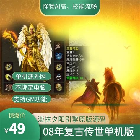 传奇世界单机单机版版本淡抹淡漠夕阳引擎原汁原味传世steam