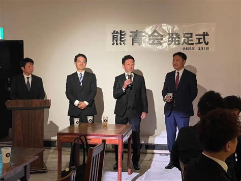 熊青会発足式 田中 敦朗 オフィシャルサイト
