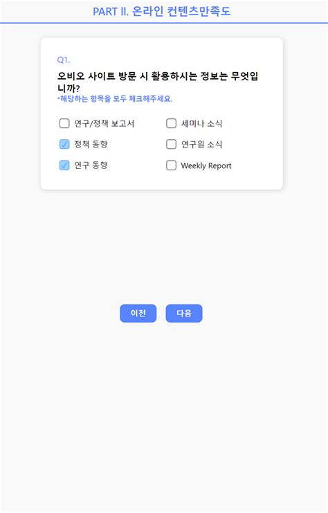 온라인 설문조사 원바이원서베이