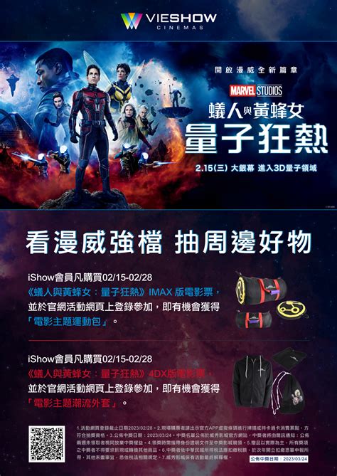 威秀影城粉絲團 Ishow會員看漫威強檔《蟻人與黃蜂女量子狂熱》🎥登錄抽周邊好物🎁 ★觀賞》imax