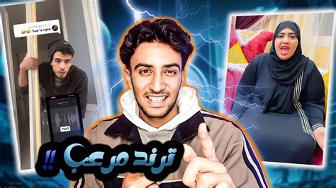 ترند مرعب السويسي وام سجده شفايف Youtube