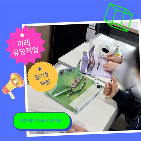 중학생 직업체험 나에게 맞는 미래 유망직업feat서울선덕중학교