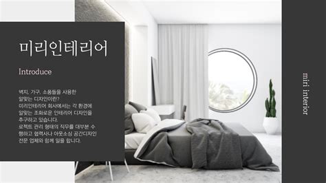 모던한 인테리어 회사소개서 무료 Ppt 템플릿 인트로 인테리어 템플릿