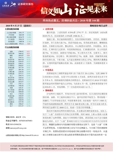 每日点评2018年第144期：两市热点匮乏，回调积极关注