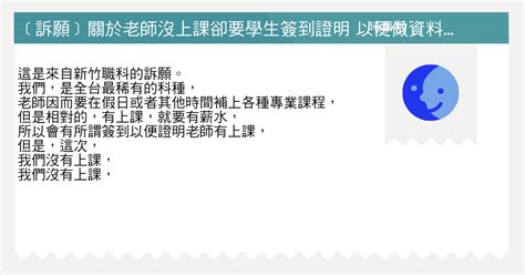 訴願 關於老師沒上課卻要學生簽到證明 以便做資料幫推上熱門 拜託 時事板x總統大選專區 Meteor 學生社群