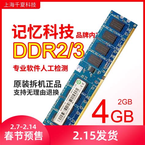 记忆科技内存条ddr2 667 800 2g台式机ddr3 4g 1333 1600原装拆机 虎窝淘