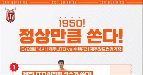 제주유나이티드 8일 수원fc전서 풍성한 이벤트 개최 민중의소리