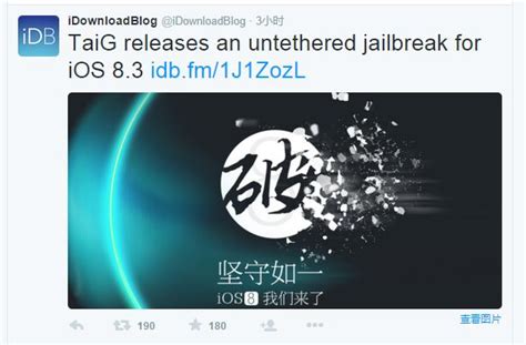 Ios 83 太極完美越獄發佈，樹人首次力贊中國越獄團隊 每日頭條