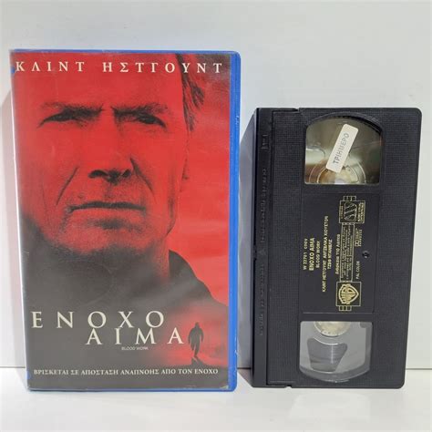 ΕΝΟΧΟ ΑΙΜΑ 2002