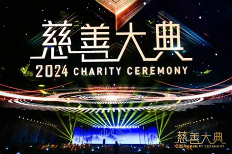 通鼎集团董事长沈小平再获“2024年度慈善大典·年度慈善家”称号通信世界网