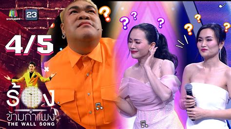 The Wall Song ร้องข้ามกำแพง Ep 117 ดอกอ้อ ก้านตอง 1 ธ ค 65 [4