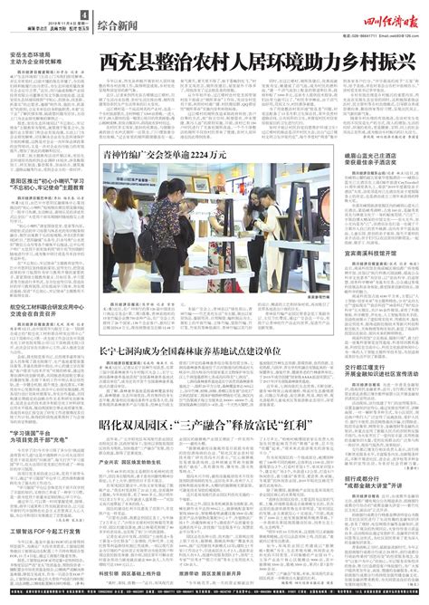 交行都江堰支行开展金融知识进社区宣传活动 四川经济日报