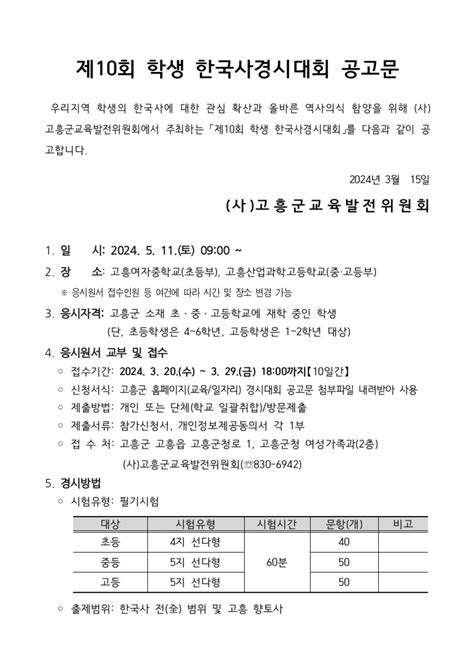 제10회 학생 한국사경시대회 공모전 대외활동 링커리어