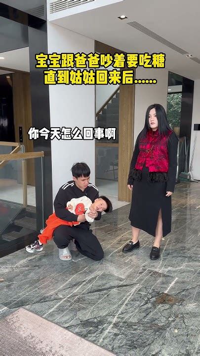 宝宝跟爸爸吵着要吃糖，怎么劝都不听，直到姑姑回来盘起头发后😱 Youtube