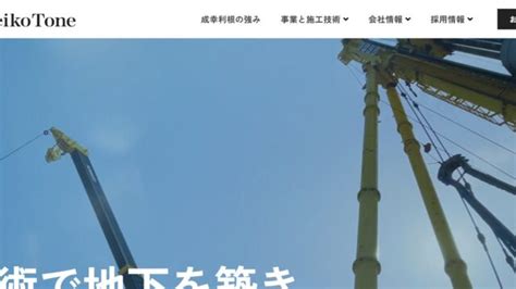 成幸利根株式会社ってどんな会社事業内容仕事内容働き方は仕事博士