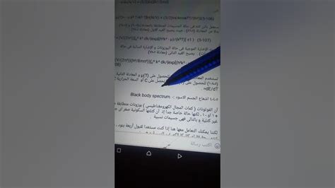 اشعاع الجسم الاسود Black Body Radiation Youtube