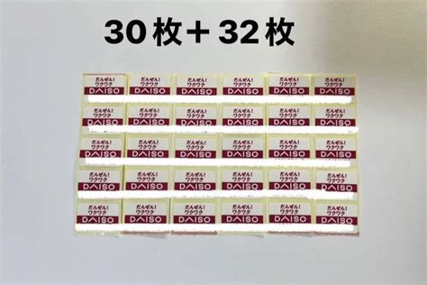 ダイソーキャンペーンシール 62枚 メルカリ