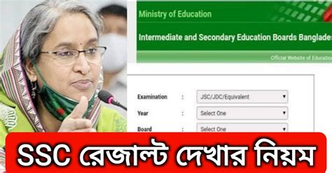 এসএসসি রেজাল্ট দেখার নিয়ম Tech Info Bd