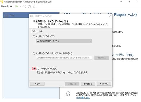 図解VMware Workstation Player初期設定 Ubuntu Server 20 04 LTS インストール手順