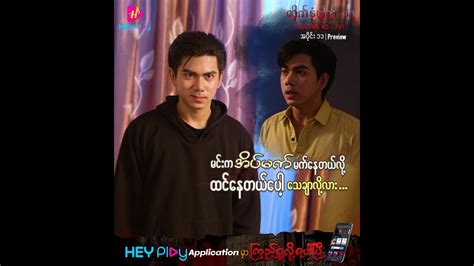 တိုက်နံပါတ် ၁၇ Episode 11 Preview Youtube