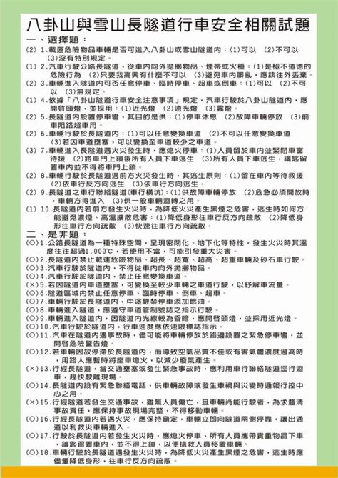 隧道行駛守則 彰化國彰汽車、重機、機車駕訓班