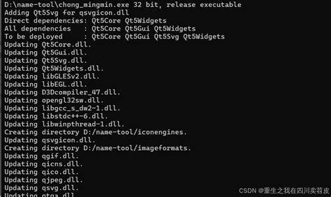 Qt教程 十三，qt程序打包发布 Csdn博客