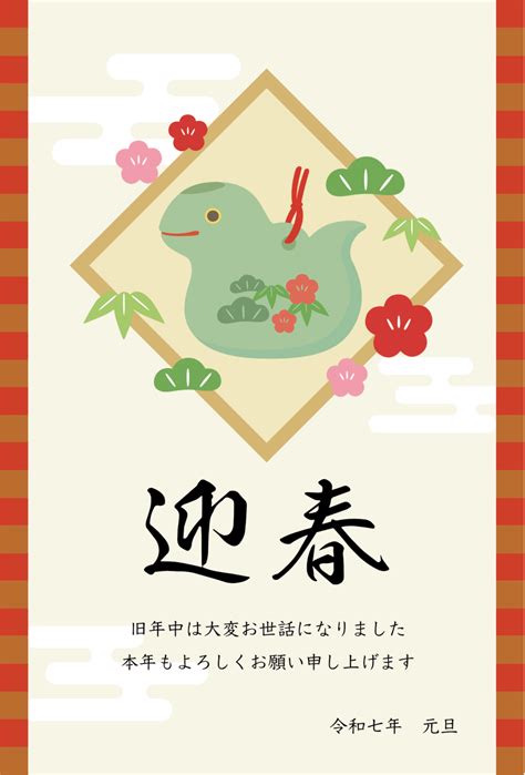 龍（辰）の一覧 2025年（令和7年・巳・へび） 無料の年賀状デザインテンプレート集