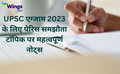 UPSC एगजम 2023 क लए परस समझत टपक पर महतवपरण नटस