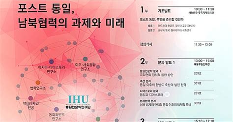 건국대 22일 개교70주년 기념 국제학술대회통일한국이 나아갈 방향은