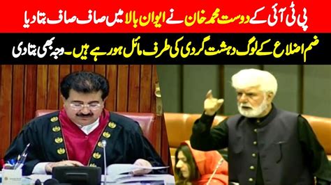Pti Dost Muhammad Khan Sensational Speech In Senate Of Pakistan Youtube