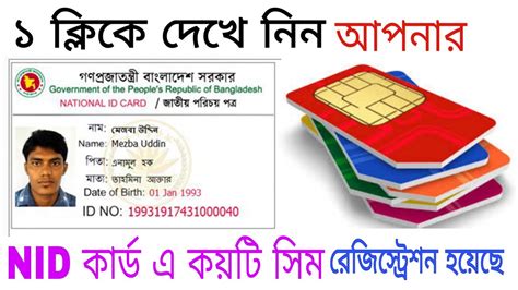 How To Check Sim Registration On Id Card