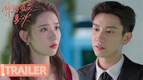 Ep01 预告 Trailer 冤家前任酒会重逢【你给我的喜欢 The Love You Give Me】 Youtube