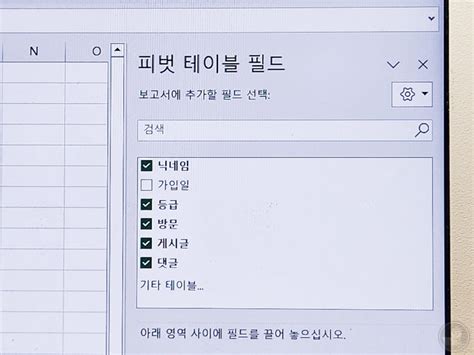 엑셀 피벗 테이블 만들기 필드 추가 및 배치하는 방법 네이버 블로그