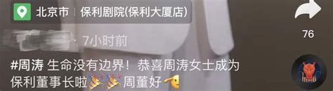 周涛成为保利演出董事长 去年已任保利文化集团艺术总监新浪图片