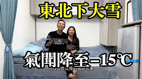 自驾东北突遇大雪，气温骤降至零下15度，保温箱里烧柴火炉真暖和【868房车旅行】 Youtube