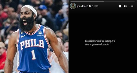 Nba／「大鬍子」哈登限動發文出怪聲？爽太久該走出舒適圈了令人