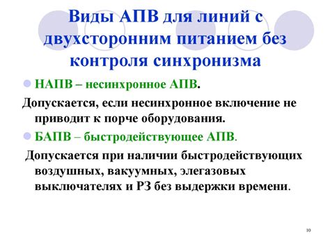 Автоматическое повторное включение презентация онлайн