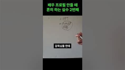 캐스팅 잘되는 프로필 만드는 법 L 배우프로필 만들 때 흔히들 하는 실수 연기훈련 단편영화 배우 배우브이로그 연기