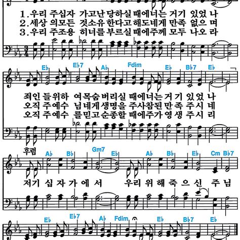 [찬송가 533장] 우리 주 십자가 가사 악보 Nwc Mp3 다운로드