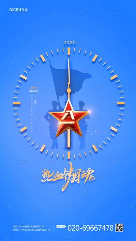简约大气热血铸军魂建军节海报设计psd广告设计素材海报模板免费下载 享设计