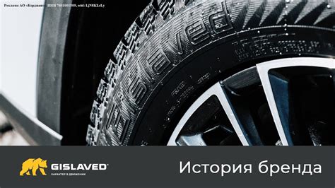 Gislaved – шинный бренд с богатой историей - YouTube