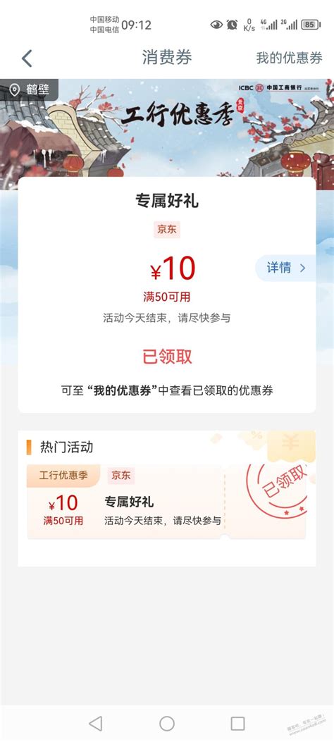 工商银行北京卡，工行消费季，领2张京东50 10 最新线报活动教程攻略 0818团
