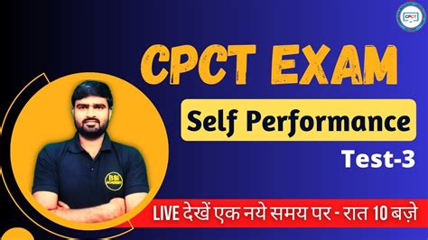 Cpct Exam Self Performance Test 3 Cpct पेपर Pass करना हुआ आसान