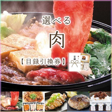 【楽天市場】目録 パネル ビンゴ 景品 セット 【選べるグルメ目録景品4点セット A3パネル付き 選べるお肉・選べる銀座千疋屋スイーツ・選べる