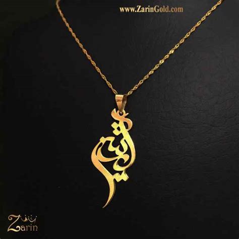 پلاک اسم طلا آرتین با زنجیر طلای زرین گالری خرید طلا
